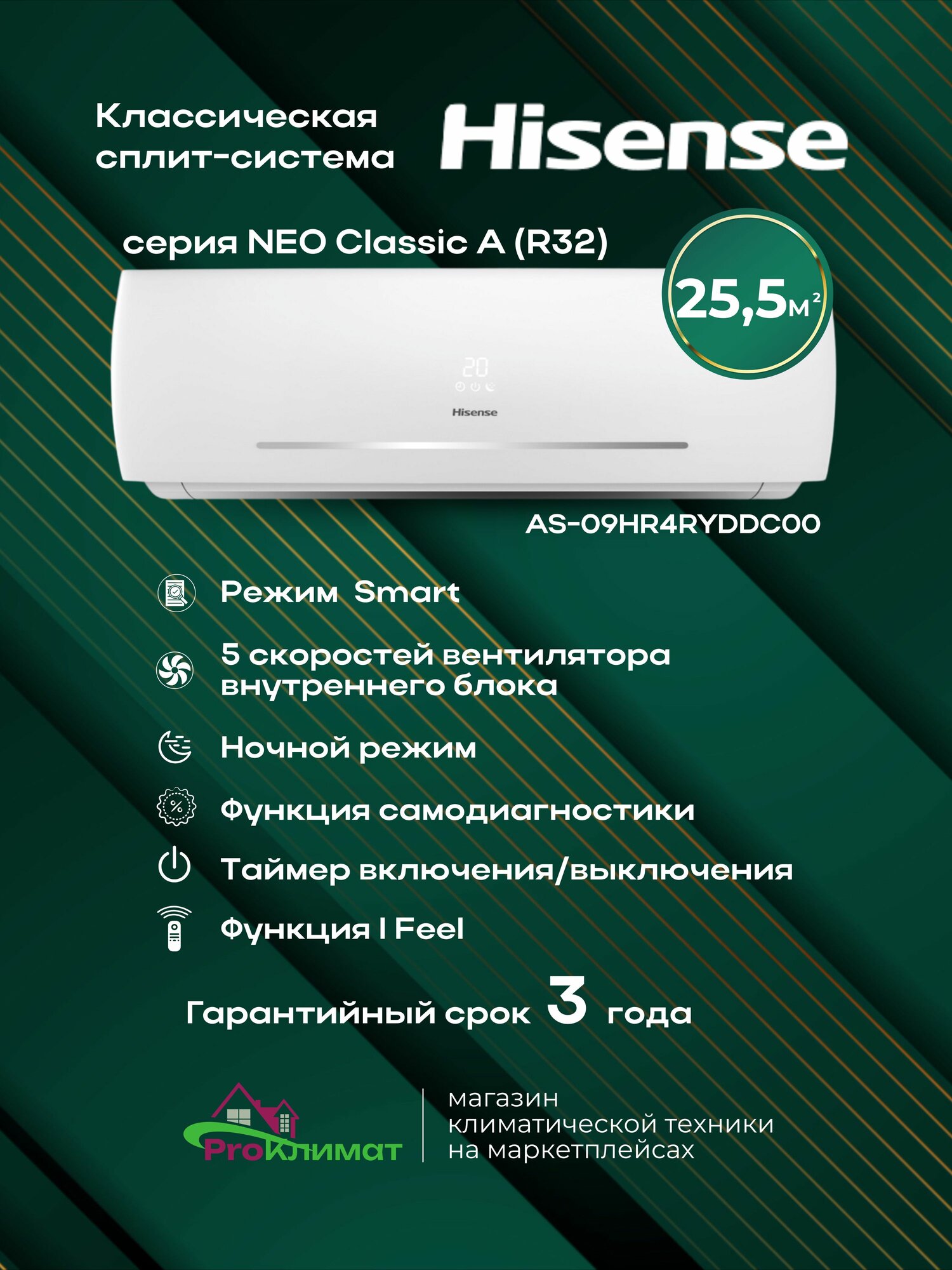 Классическая сплит-система Hisense серии NEO Classic A (R32) AS-09HR4RYDDC00
