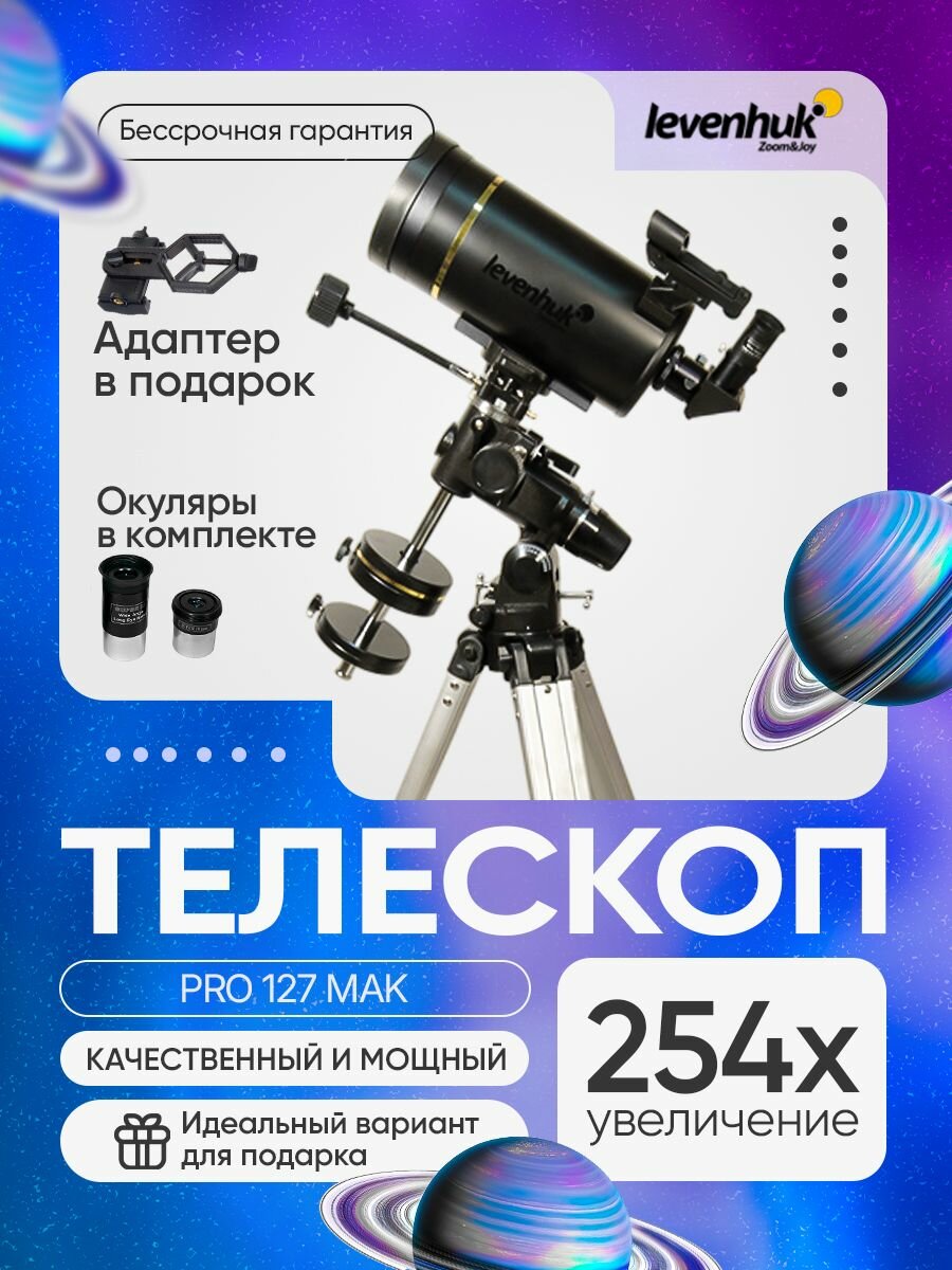Телескоп Levenhuk Skyline PRO 127 MAK