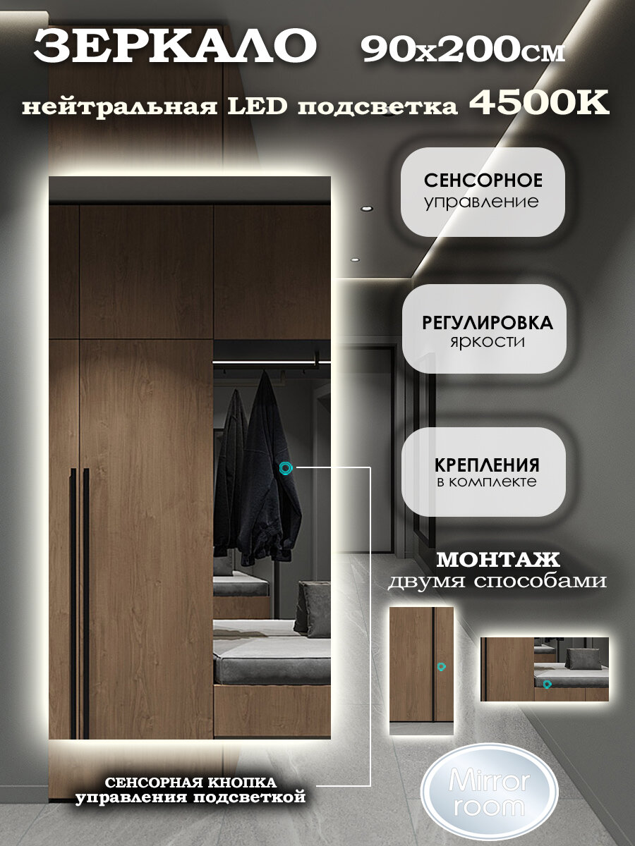 Зеркало настенное Mirror Room, фоновая подсветка, сенсорное управление