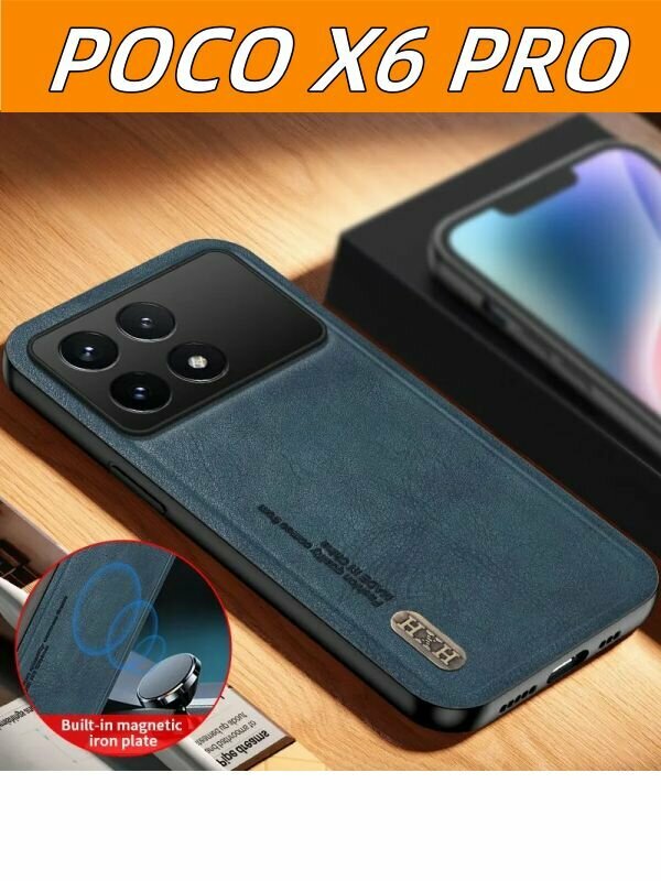 Роскошный кожа ретро чехол для Xiaomi Poco X6 Pro 5G( Ксяоми Поко X6 про 5G ), с защитой камеры / Чехол для магнитного держателя в автомобиль(синий)