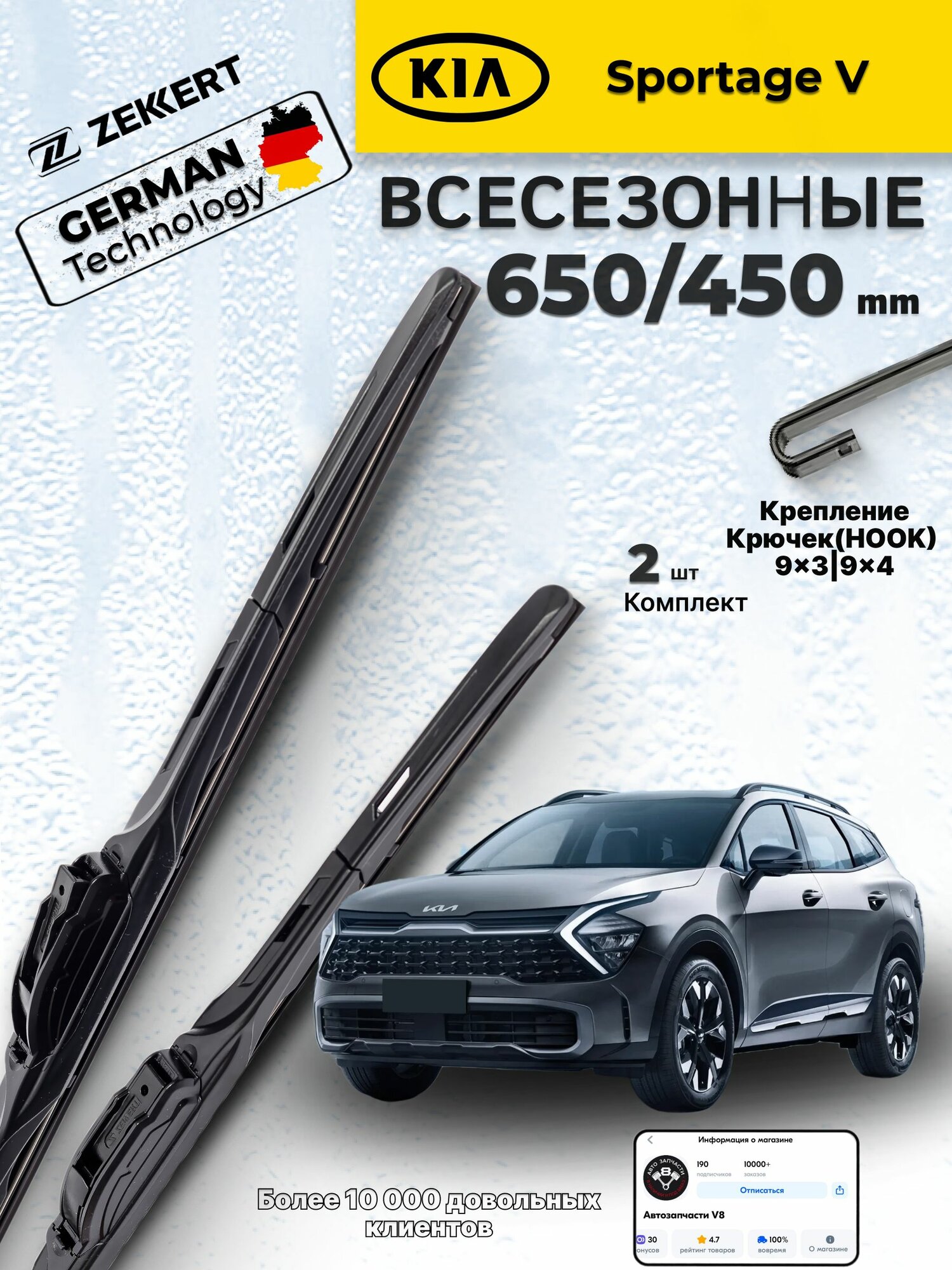Дворники Kia Sportage V 2022-2025, Щетки Киа Спортейдж 5 Щетки стеклоочистителя 650 450 мм Гибридные