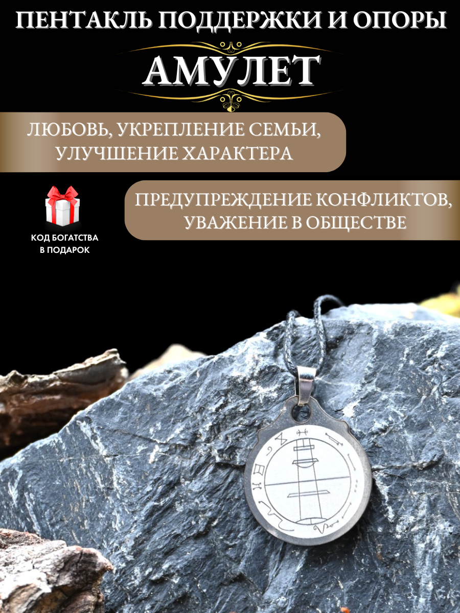 Амулет Gold tree "Пентакль Поддержки и Опоры", металл, 2x2 см, 3,5 г