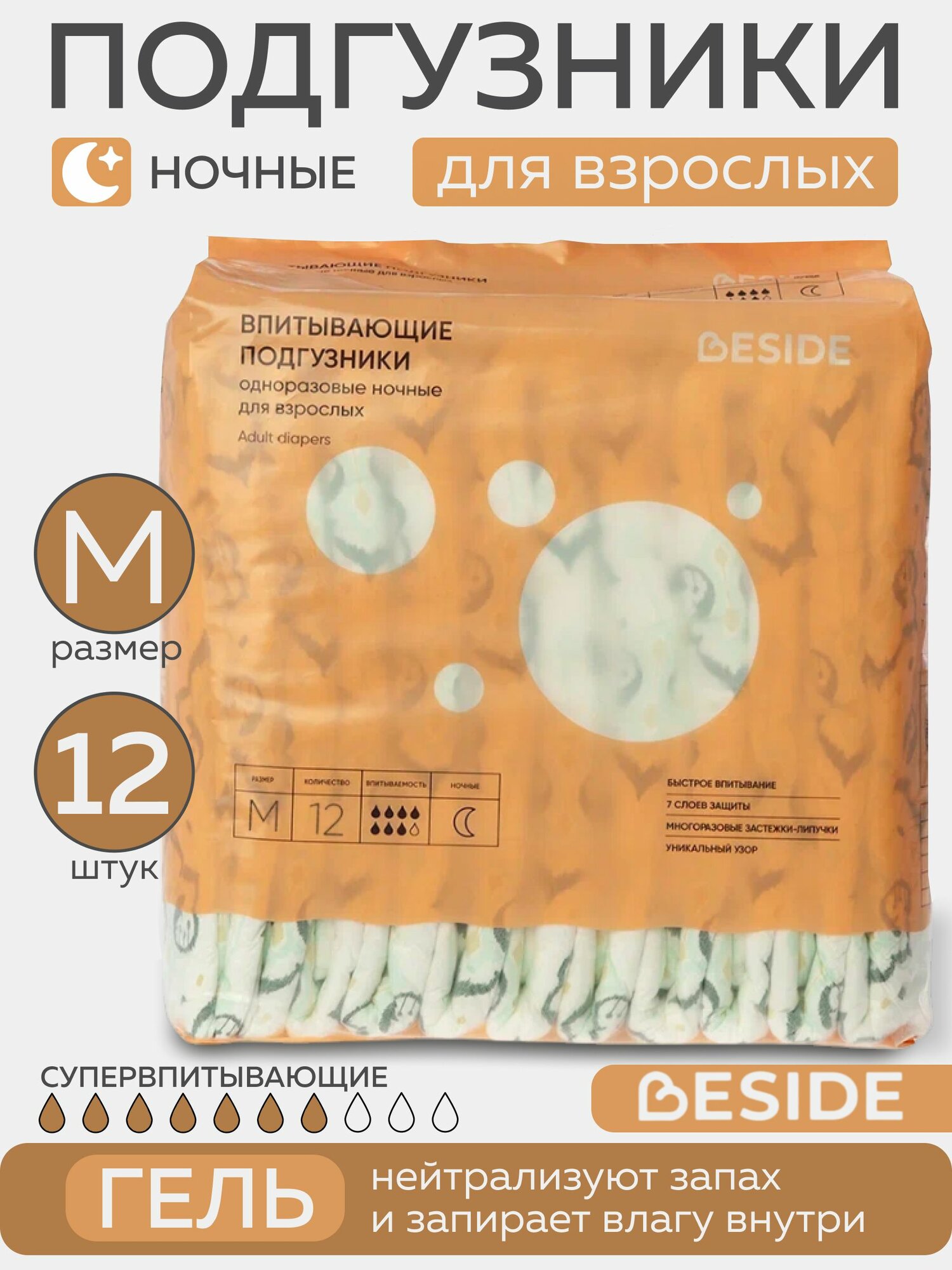 Подгузники одноразовые для взрослых, ночные, икат, размер M, 24919 (12 шт.)