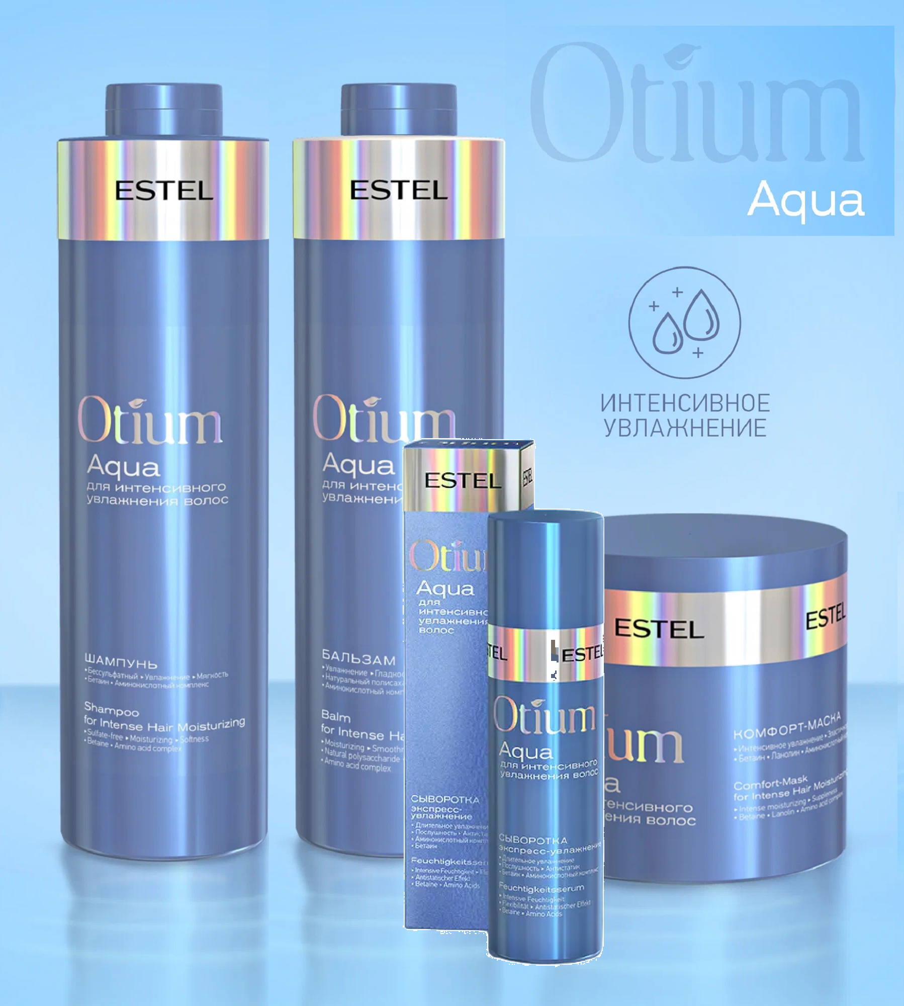 Набор Estel OTIUM AQUA: Шампунь OTIUM AQUA 1000 мл + Бальзам OTIUM AQUA 1000 мл + Комфорт-маска OTIUM AQUA 300 мл + Сыворотка OTIUM AQUA 100 мл