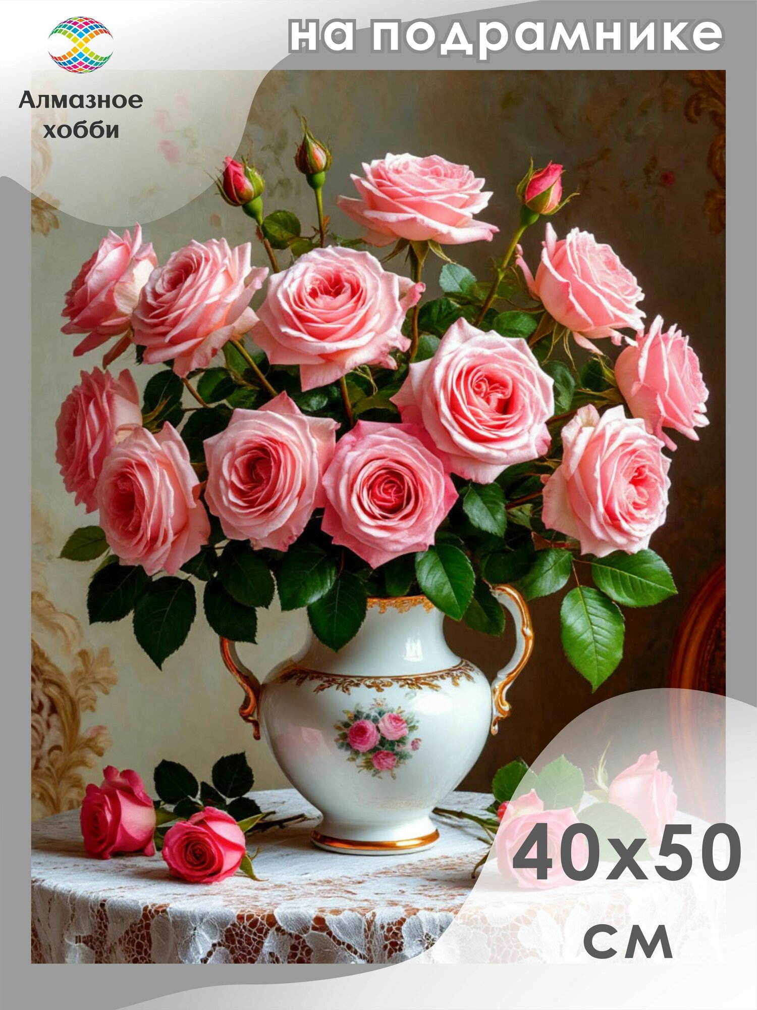 Алмазная мозаика на подрамнике Розовые розы 40х50