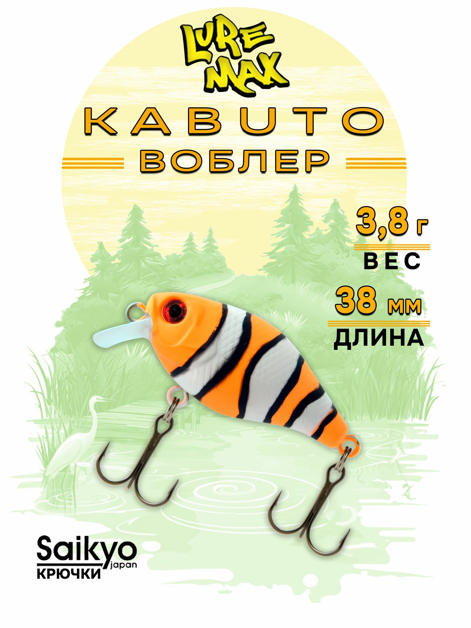 Воблеры для рыбалки LureMax KABUTO 38F SR-082 , воблер на щуку