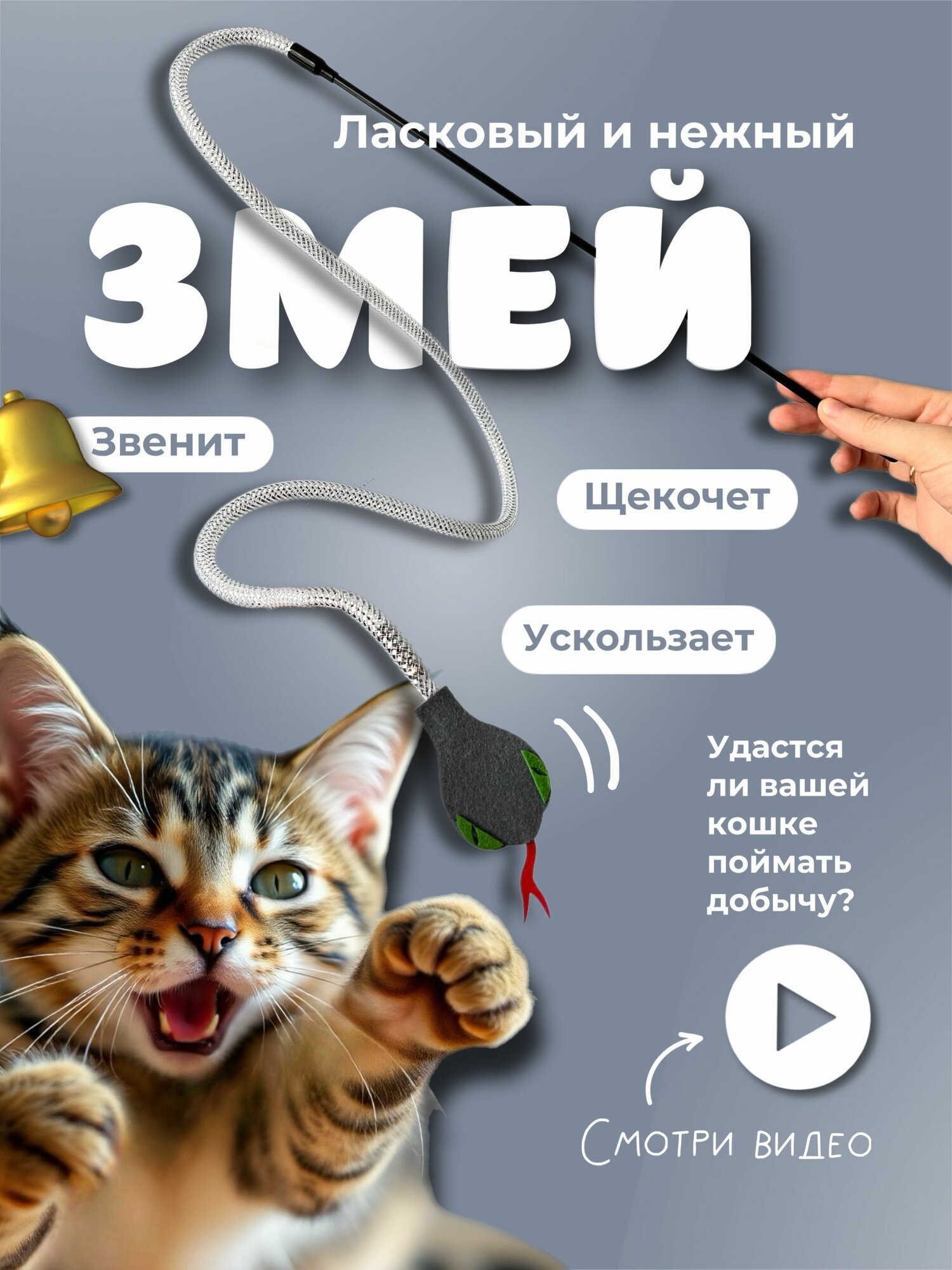Игрушка для кошек удочка на палочке змея