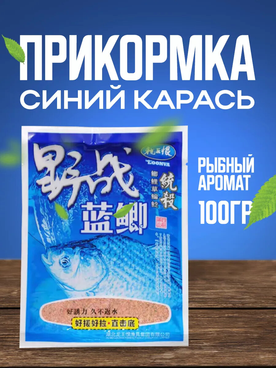 Приманка "Большой синий карась", для ловли карася и других рыб, 100 г
