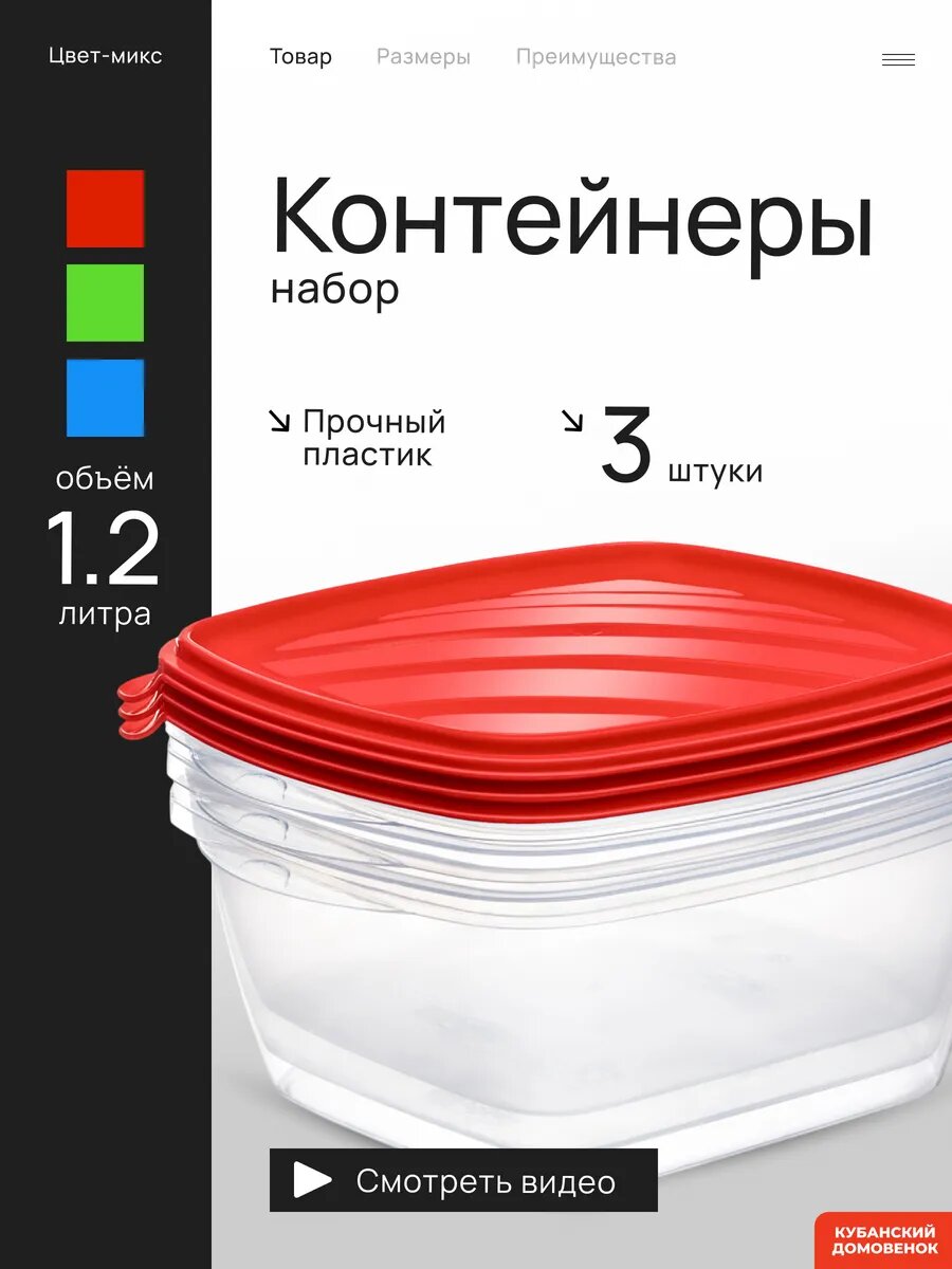 Контейнер для еды