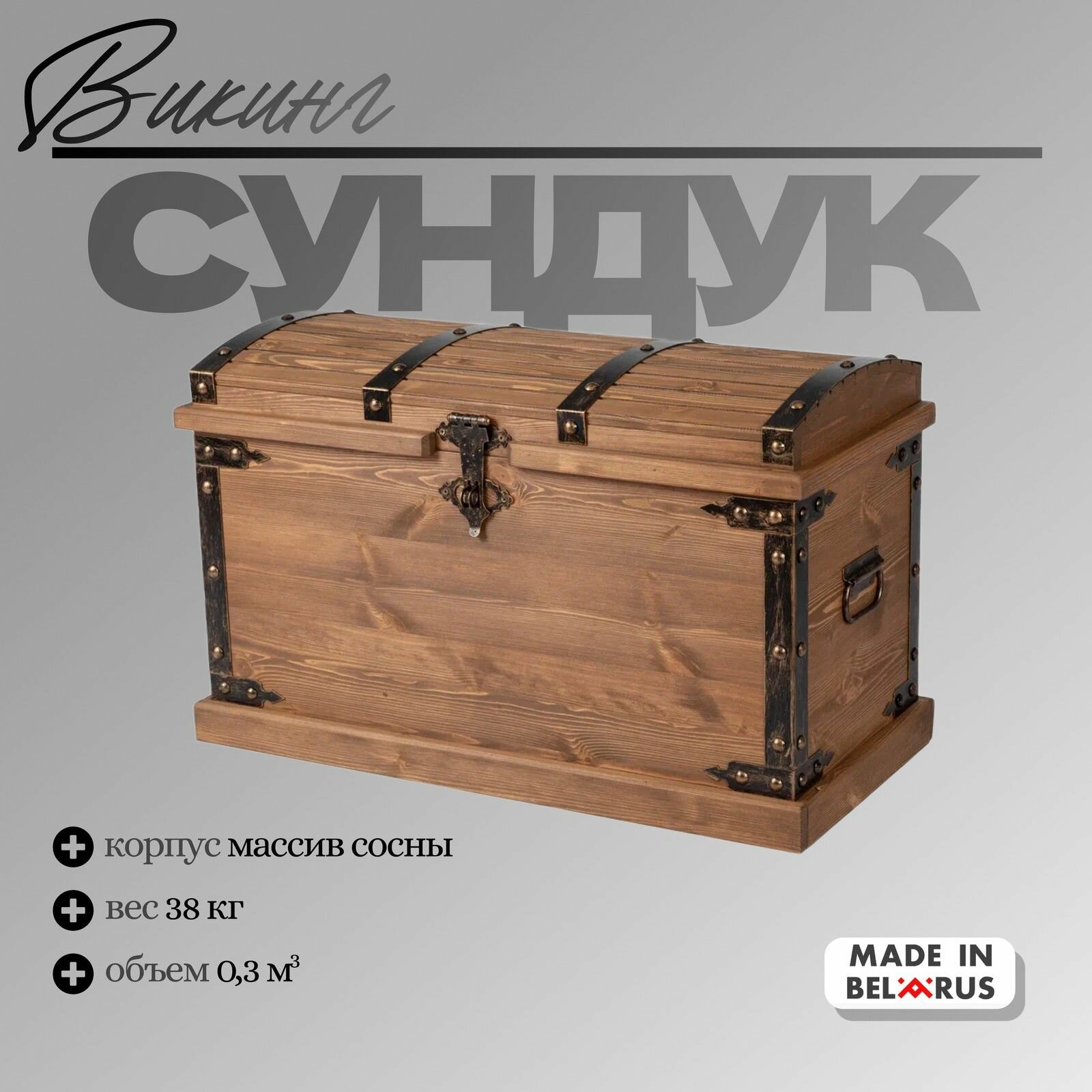 Сундук "викинг" из массива сосны (палисандр)