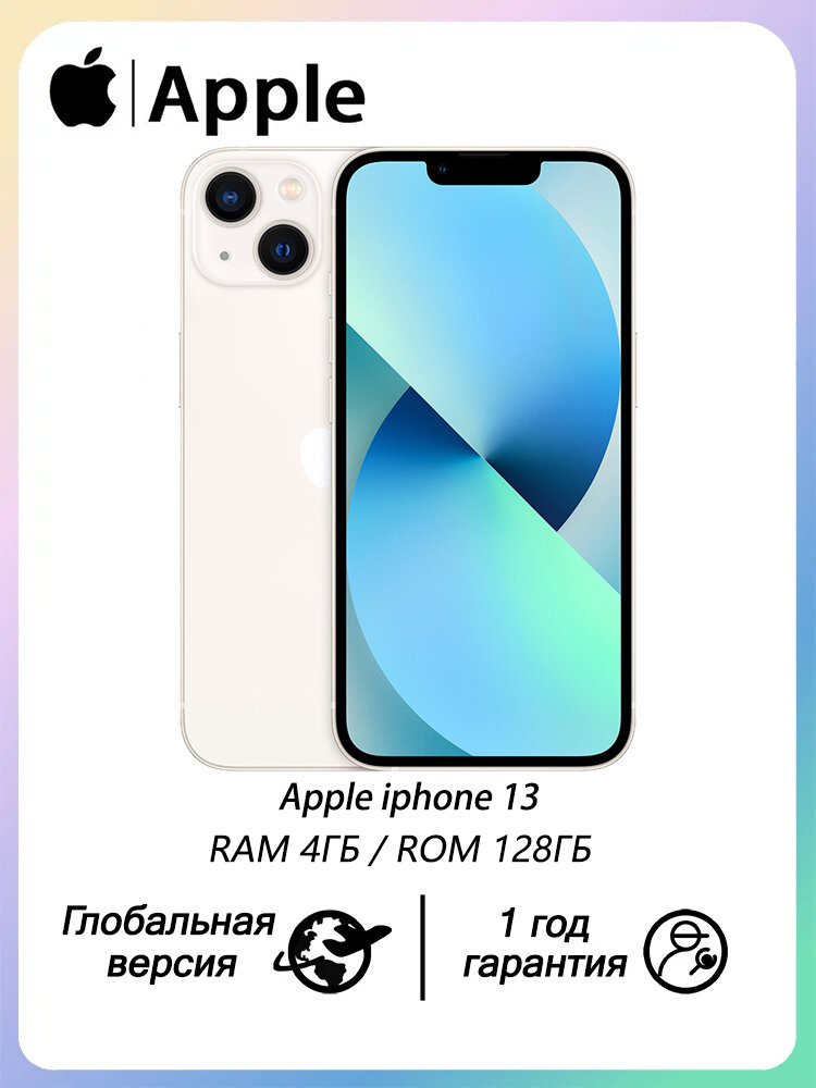 Смартфон Apple iPhone 13 4/128 ГБ Starligh Dual: nano SlM +eSlM