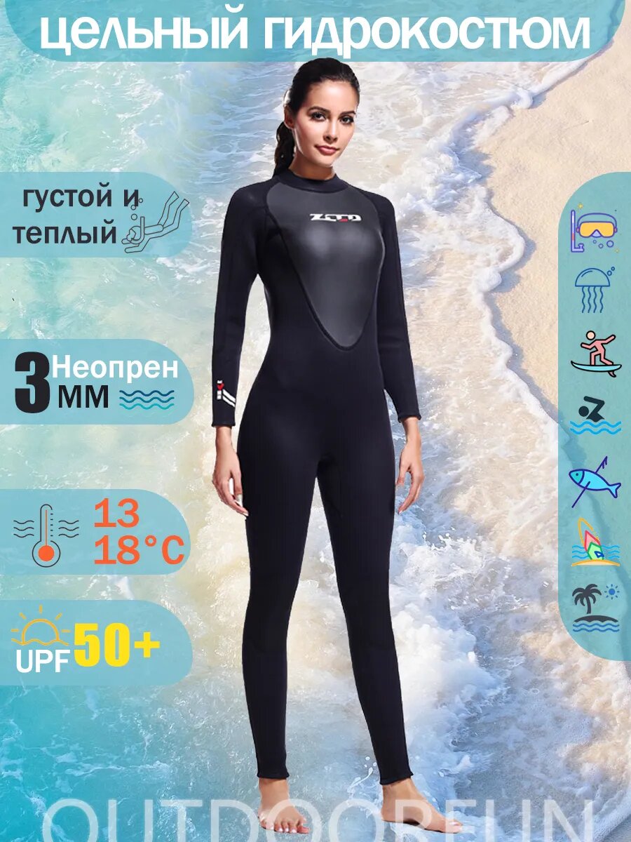Женский цельный гидрокостюм толщиной 3 мм