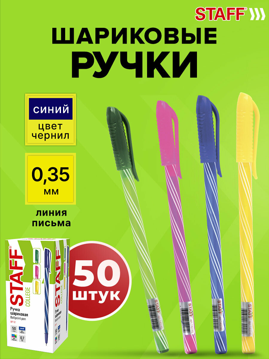Ручка шариковая Staff College Bp-12, синяя, Выгодный Комплект 50 штук, линия 0,35 мм, 880998