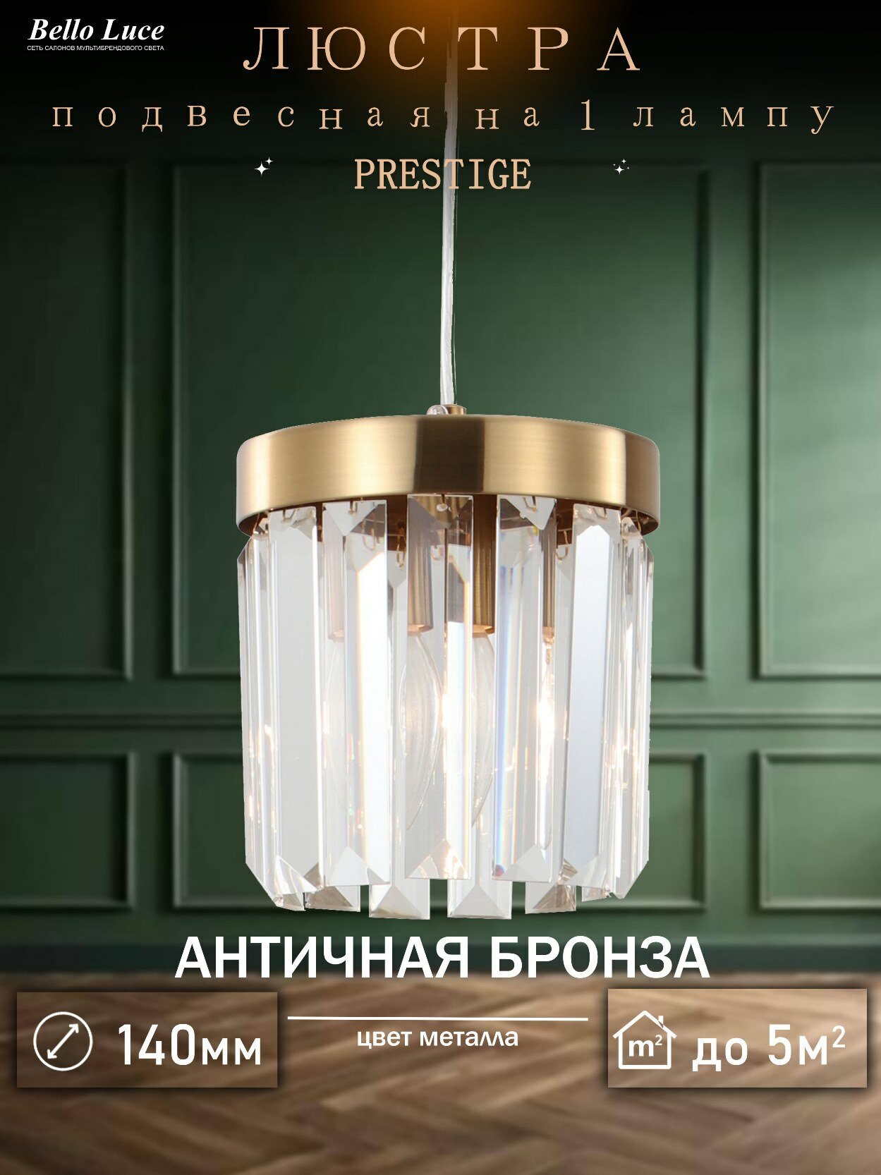 Люстра Cristallo хрустальная бронза круглая подвесная с прозрачными хрустальными подвесками на 1 лампу E14, регулировка по высоте