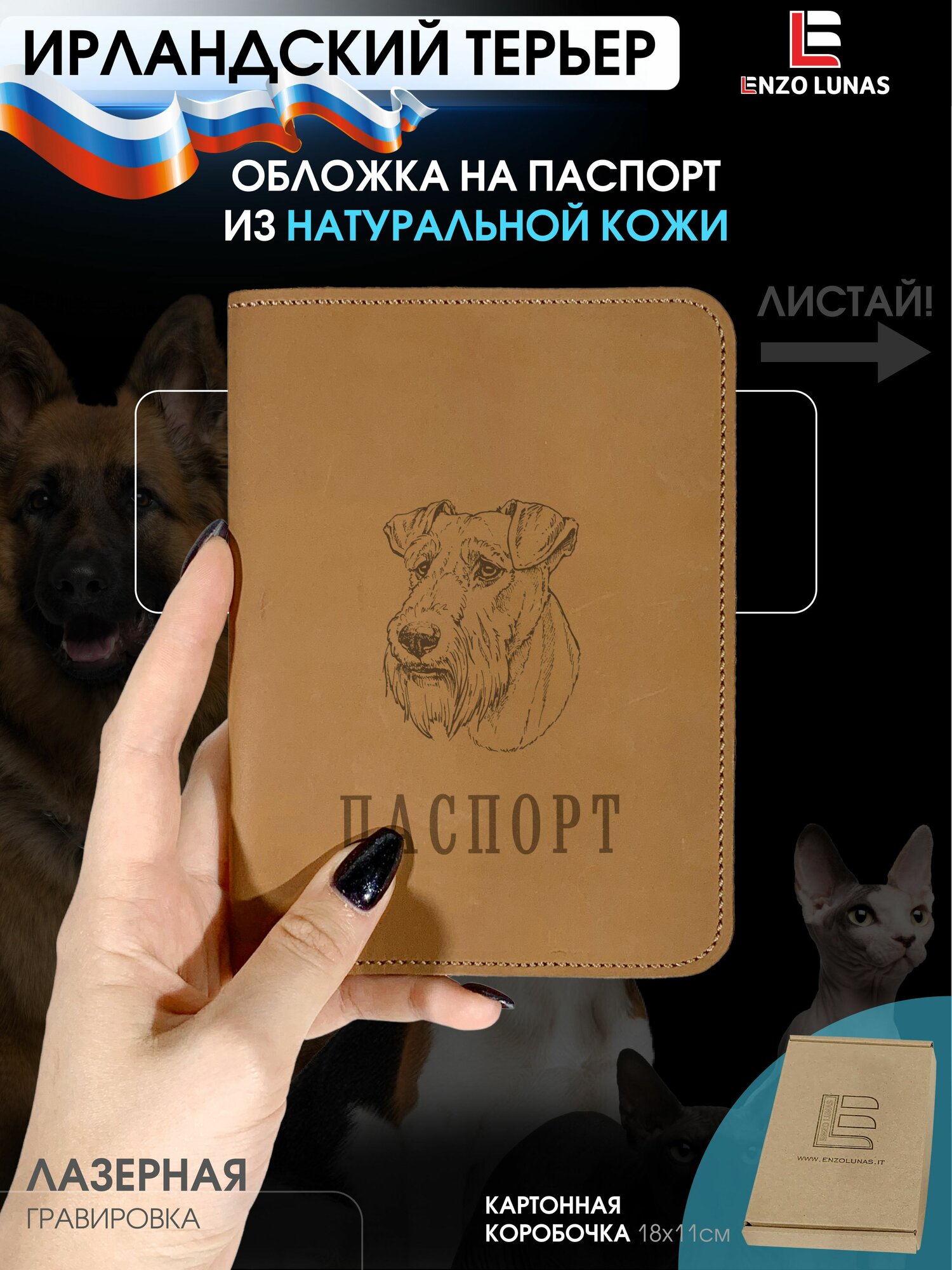 Обложка для паспорта Enzo Lunas