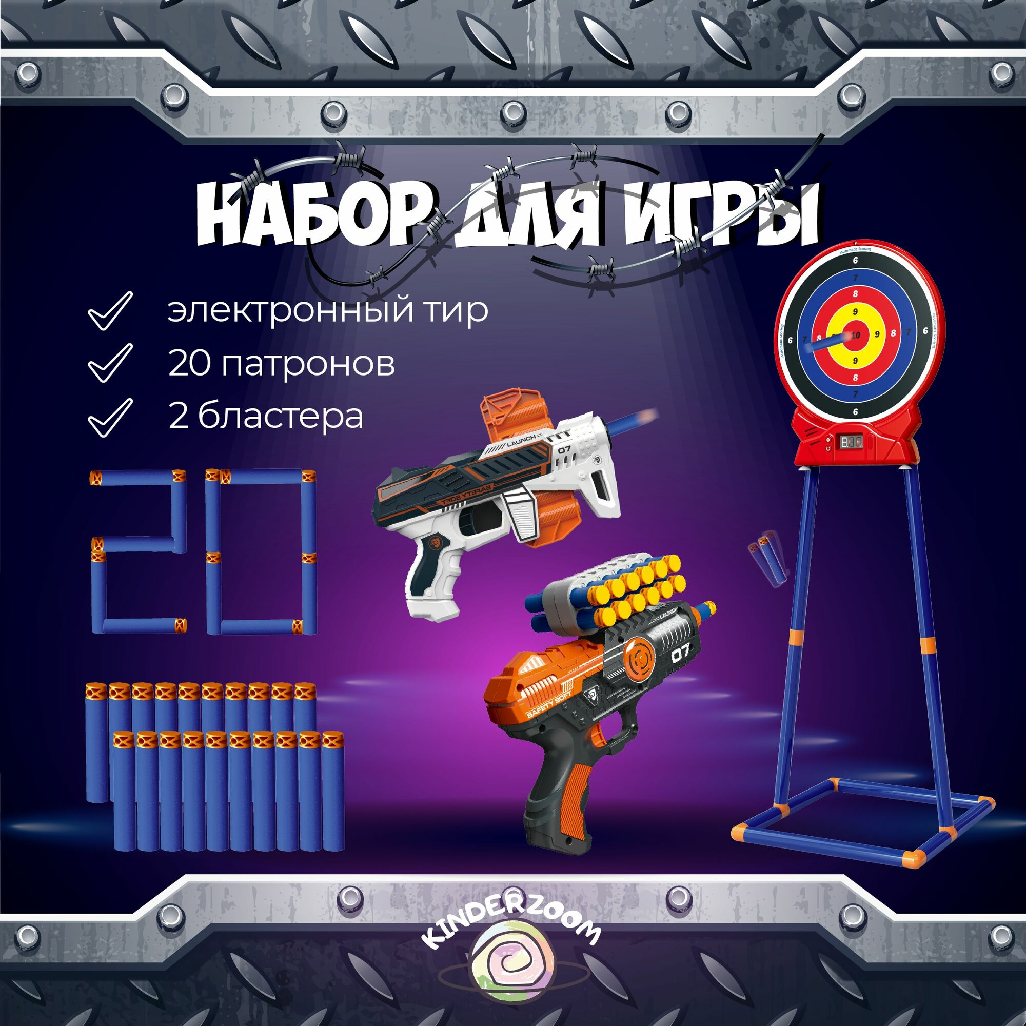 Тир электронный 2023 для игры с Nerf + 2 бластера+ 20 патронов