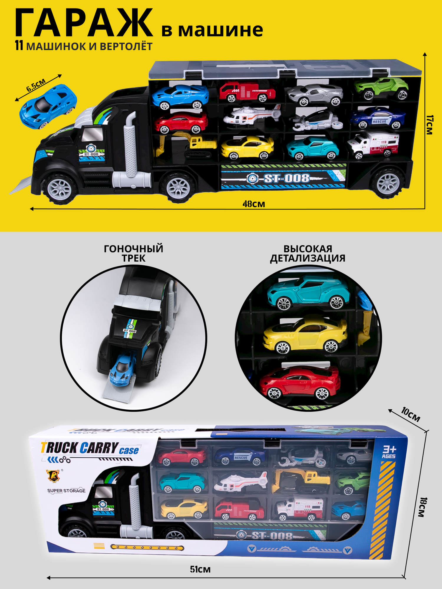 Игровой набор для мальчика Автовоз Junfa toys с 11 гоночными машинками и вертолетом, парковка гараж для машинок