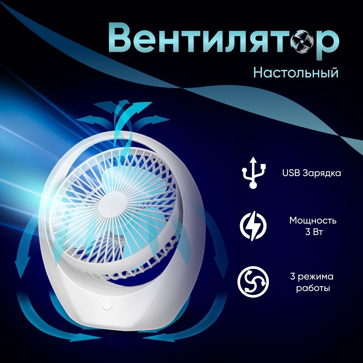 Вентилятор