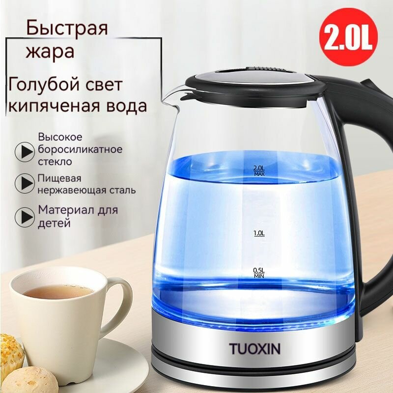 Стеклянный электрический чайник емкостью 2 литра, синяя подсветка, автоматическое отключение питания