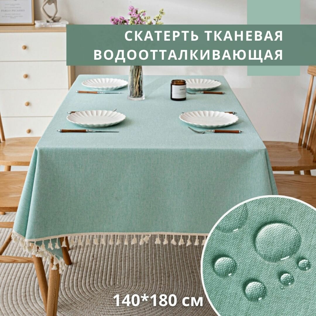 Скатерть на стол водоотталкивающая, основа 100% хлопок, скандинавский стиль, 140*180 см, Бохо YZ