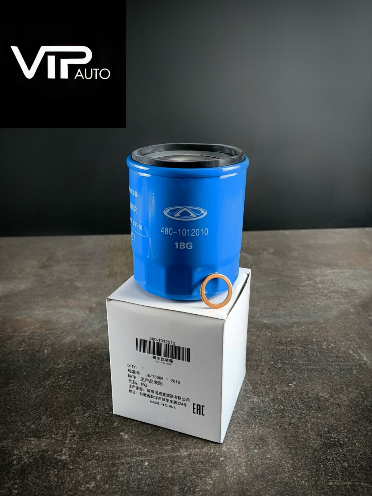 Фильтр масляный 480-1012010 + прокладка сливной пробки CHERY (Оригинал)