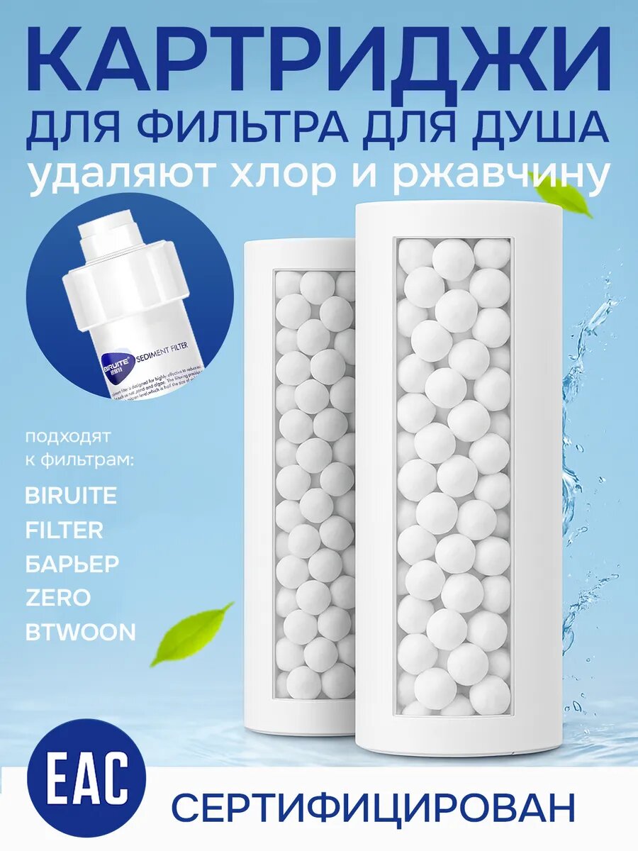 Сменные картриджи, для душа, защита от хлора и ржавчины, 40 000 литров, белые