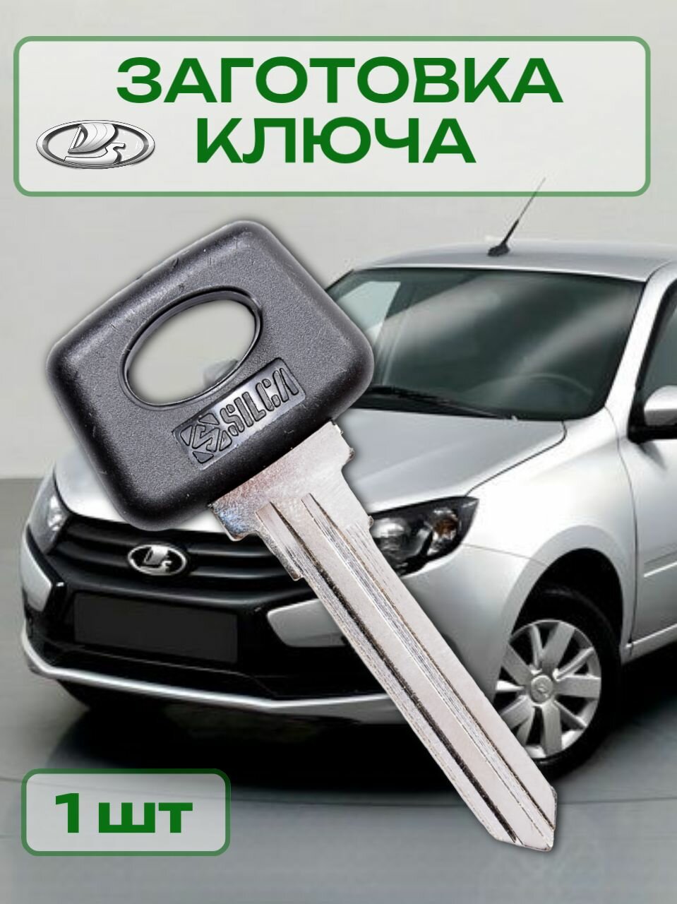Заготовка ключа LADA -LA 4DP SILCA, металл, для дверей/зажигания, аналог LD6RP, 1шт.
