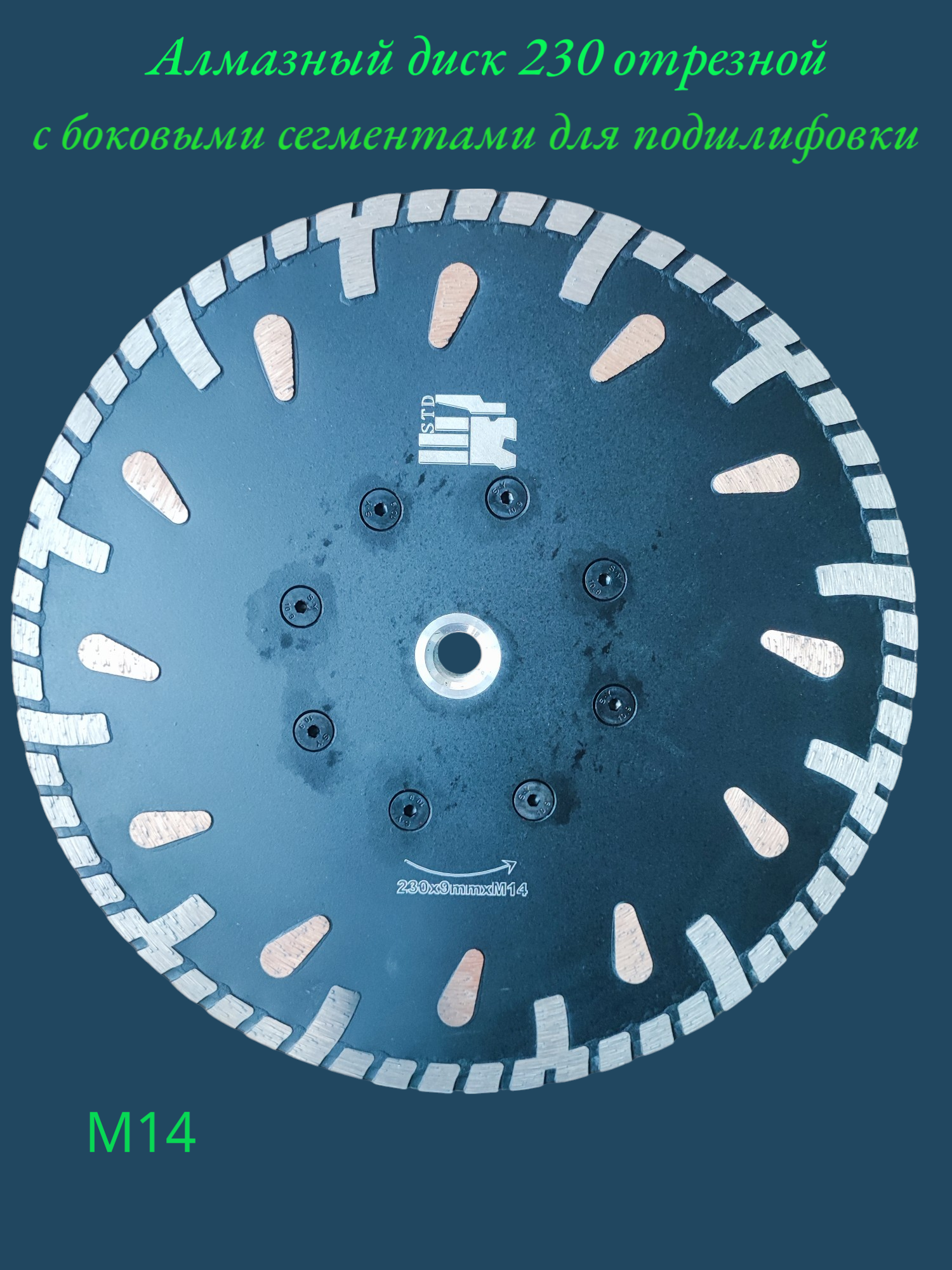 Диск алмазный "Капля" шлифовально-отрезной 230, для бетона/камня/гранита с фланцем (STD)