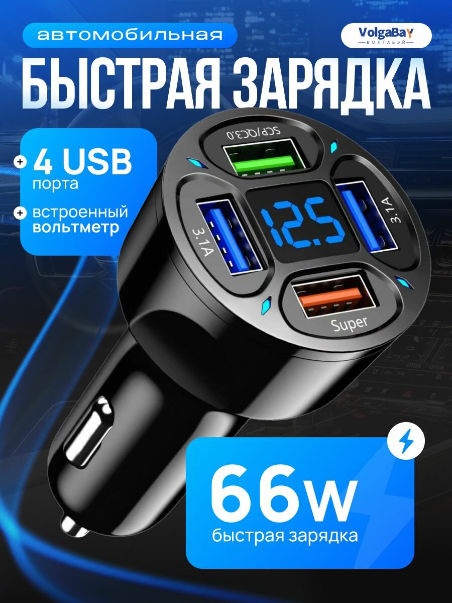 Автомобильное зарядное устройство для телефона врезное 7А с вольтметром быстрой зарядкой в прикуриватель QC3.0 4USB блок питания черный