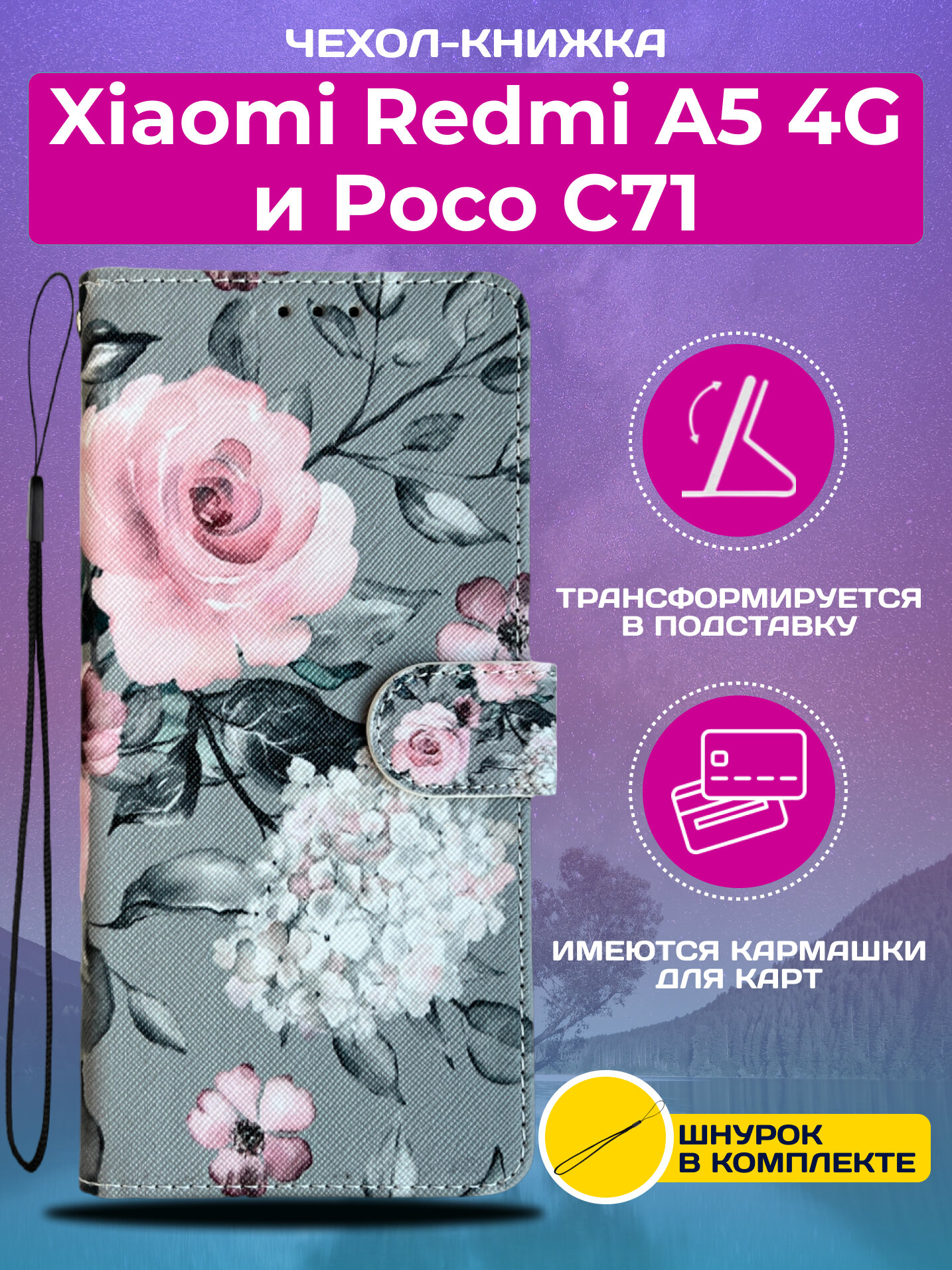 Чехол книжка wallet case на Xiaomi Redmi A5 4G и Poco C71 / Редми А5 4G и Поко С71 с рисунком (Розы на сером)