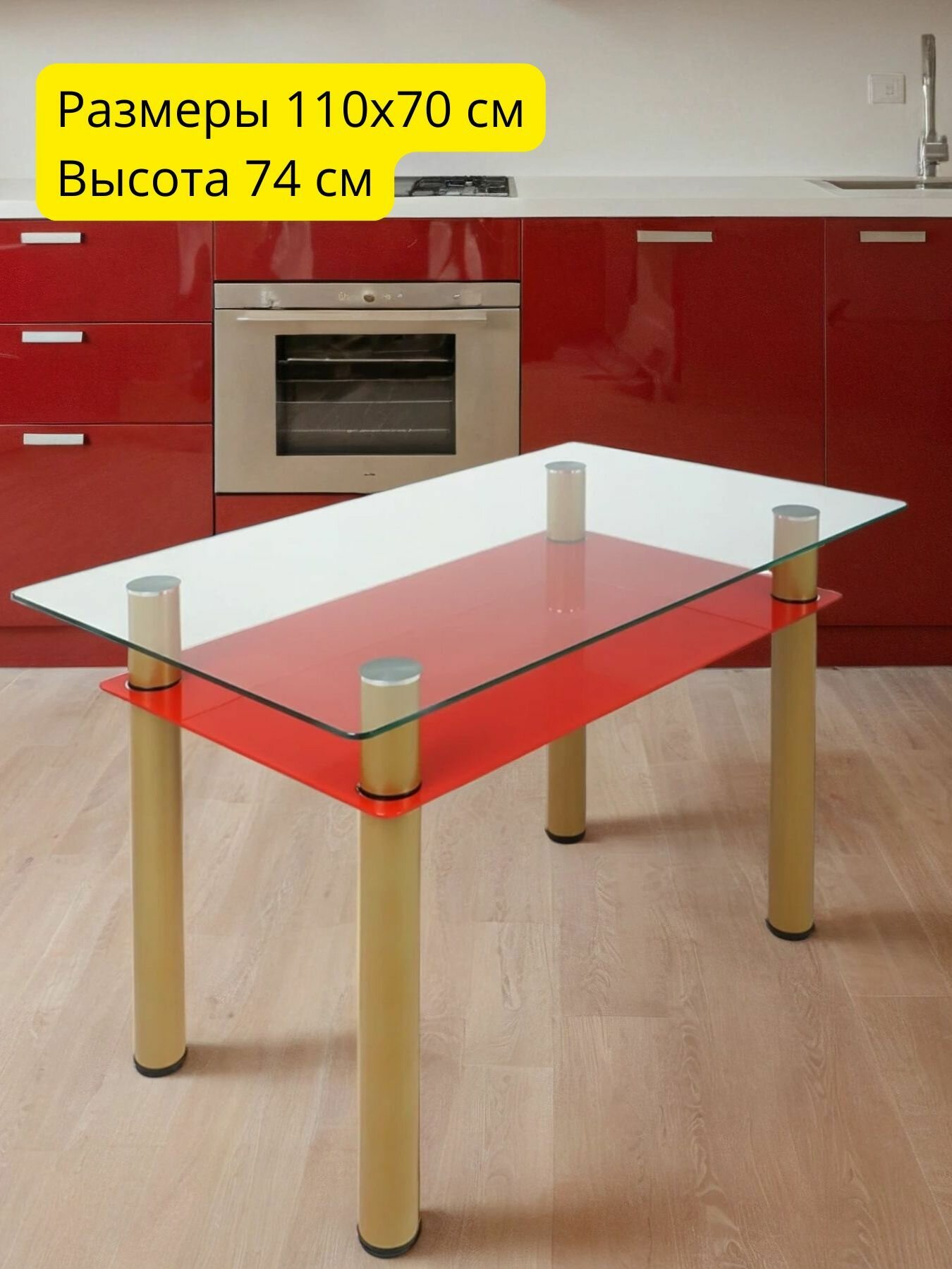 Обеденный стол Джаз с красной полкой, стеклянный, прямоугольный (110х70х74 см), ножки металл цвет Золото