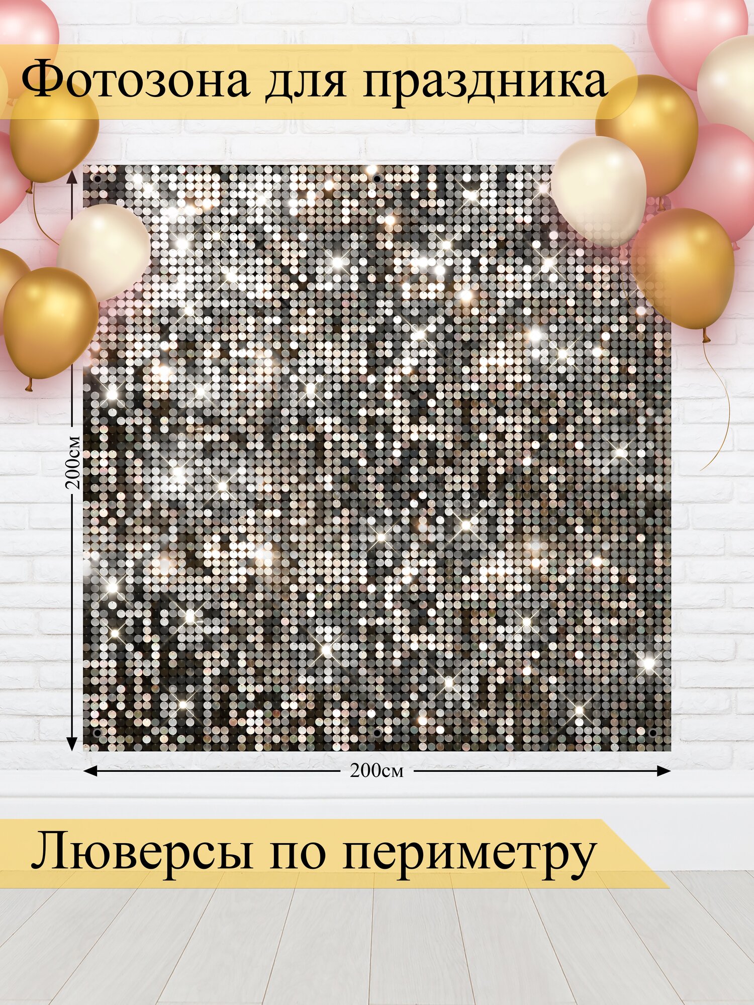 Фотозона баннер для фотосессии