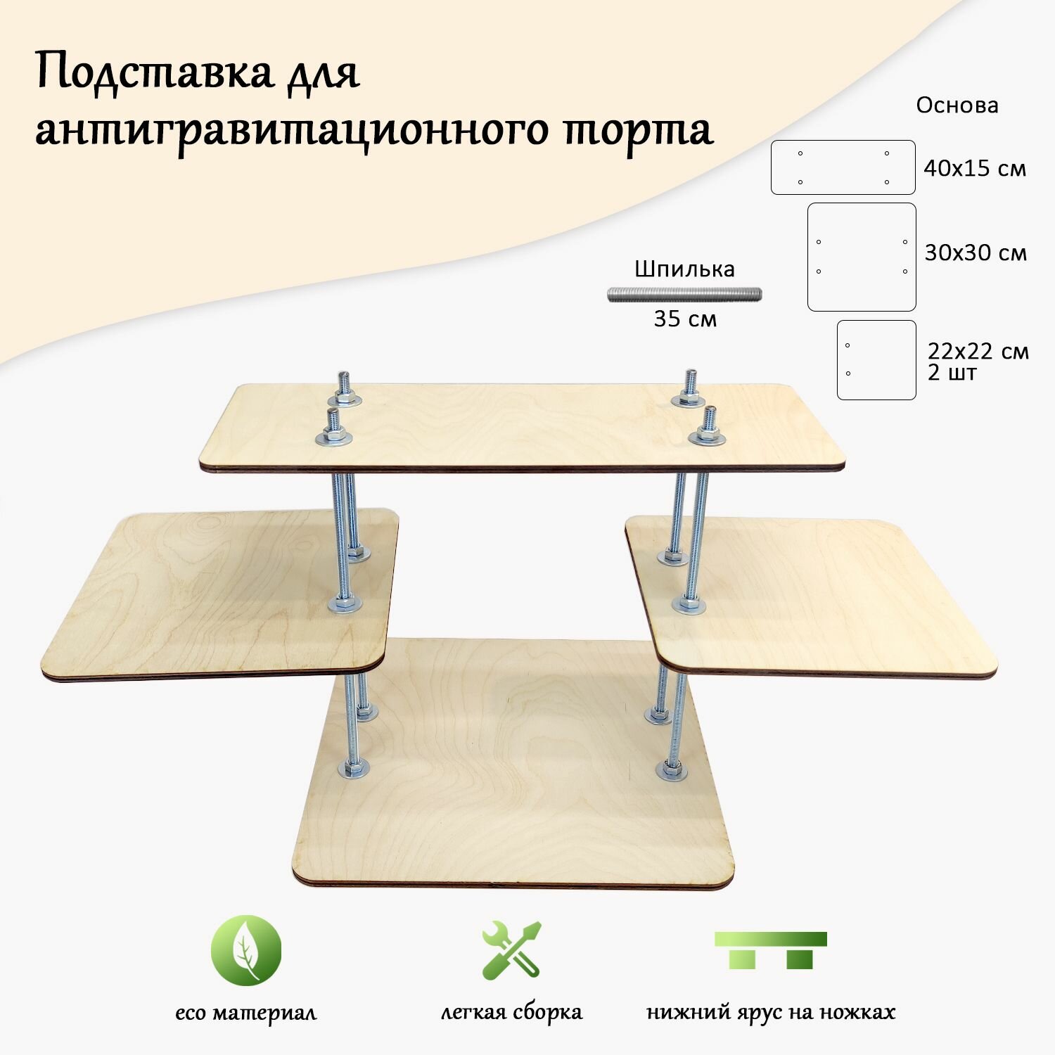 Разбирающаяся подставка для торта