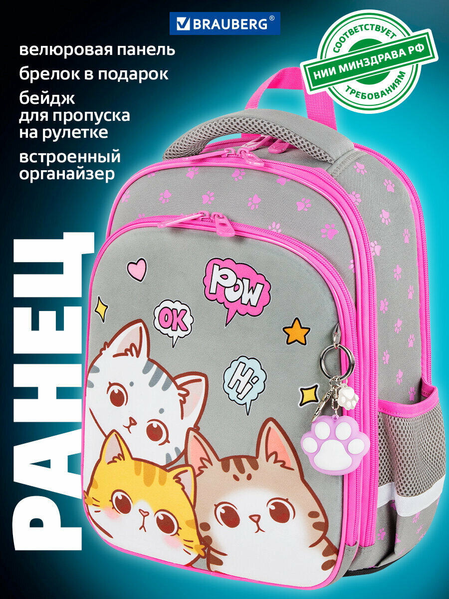 Рюкзак школьный для девочки, портфель для первоклассницы ортопедический, ранец детский в школу, 3 отделения с брелком, Brauberg Quadro, 273105