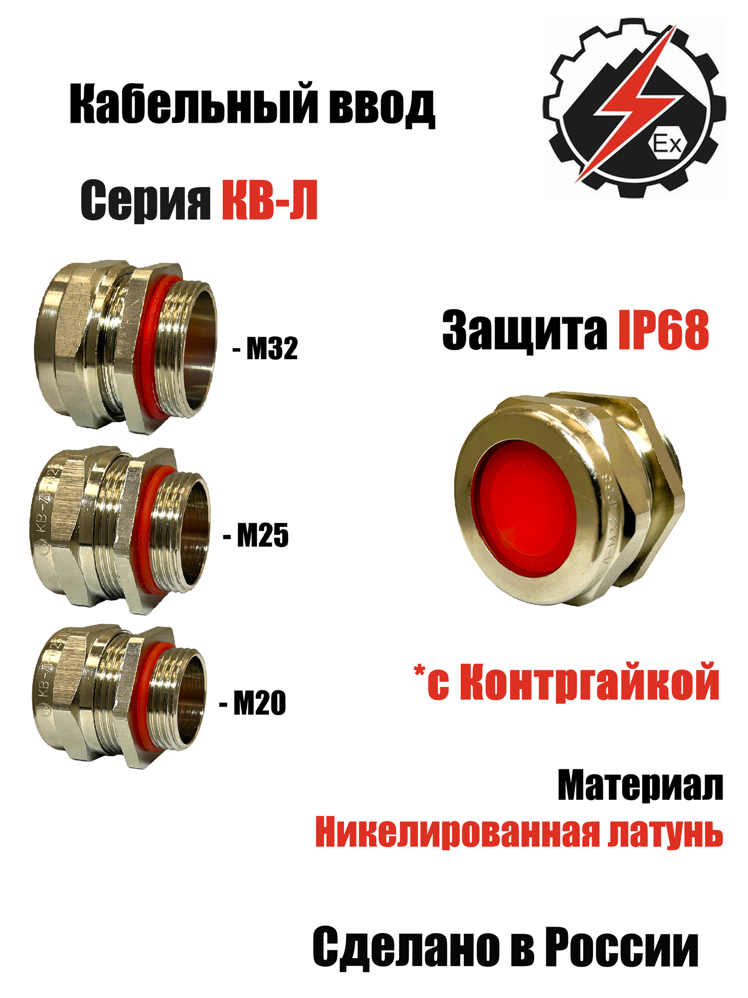 Кабельный ввод / Сальник / Гермоввод общепром КВ-Л-М32 IP68 УХЛ1