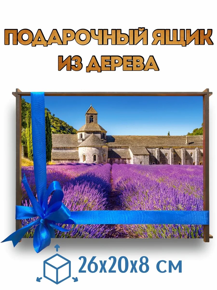 Подарочная коробка "Прованс"