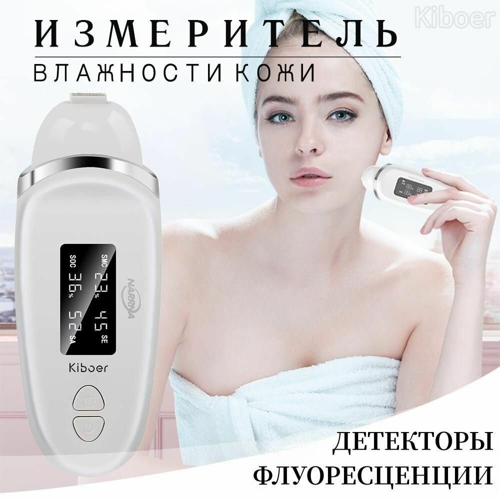 Измеритель влажности кожи, Тестер анализатор сухости, Прибор для ухода за лицом, Детекторы флуоресценции-BF