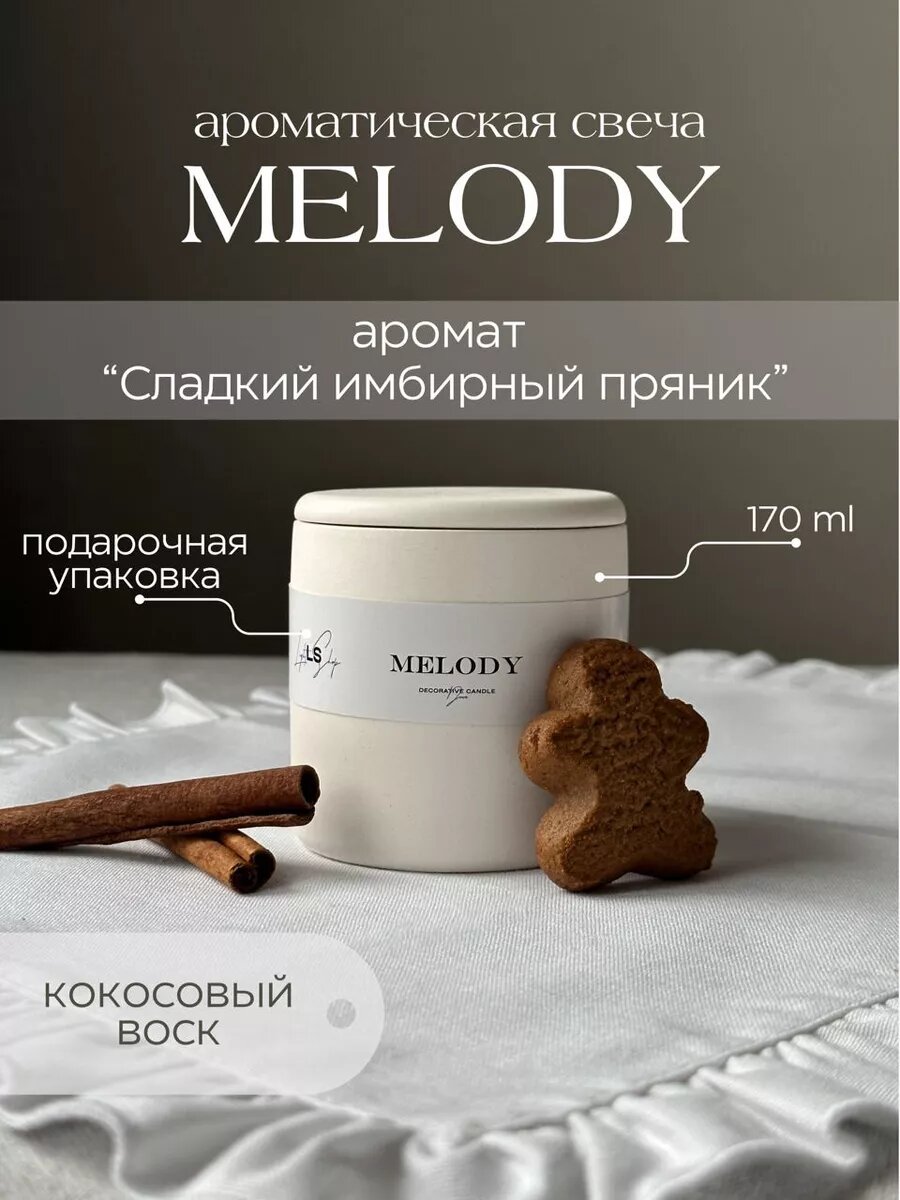 Свеча в гипсе ароматическая с деревянным фитилем, кокосовый воск - Melody