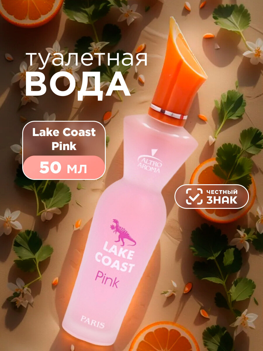 Туалетная вода женская Altro Aroma цветочная Lady Lake Coast Pink 50 мл