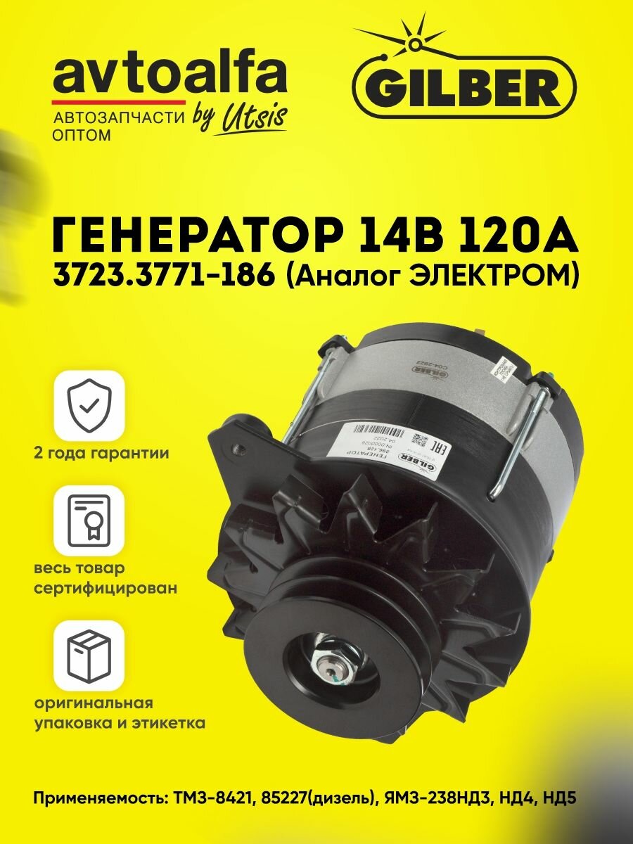 Генератор 28В 80А БелАЗ, кзкт и трактора чзпт Т-35.01, Т-25.01, К-702, ТМ-1 (4001.3771-42) (аналог электром)