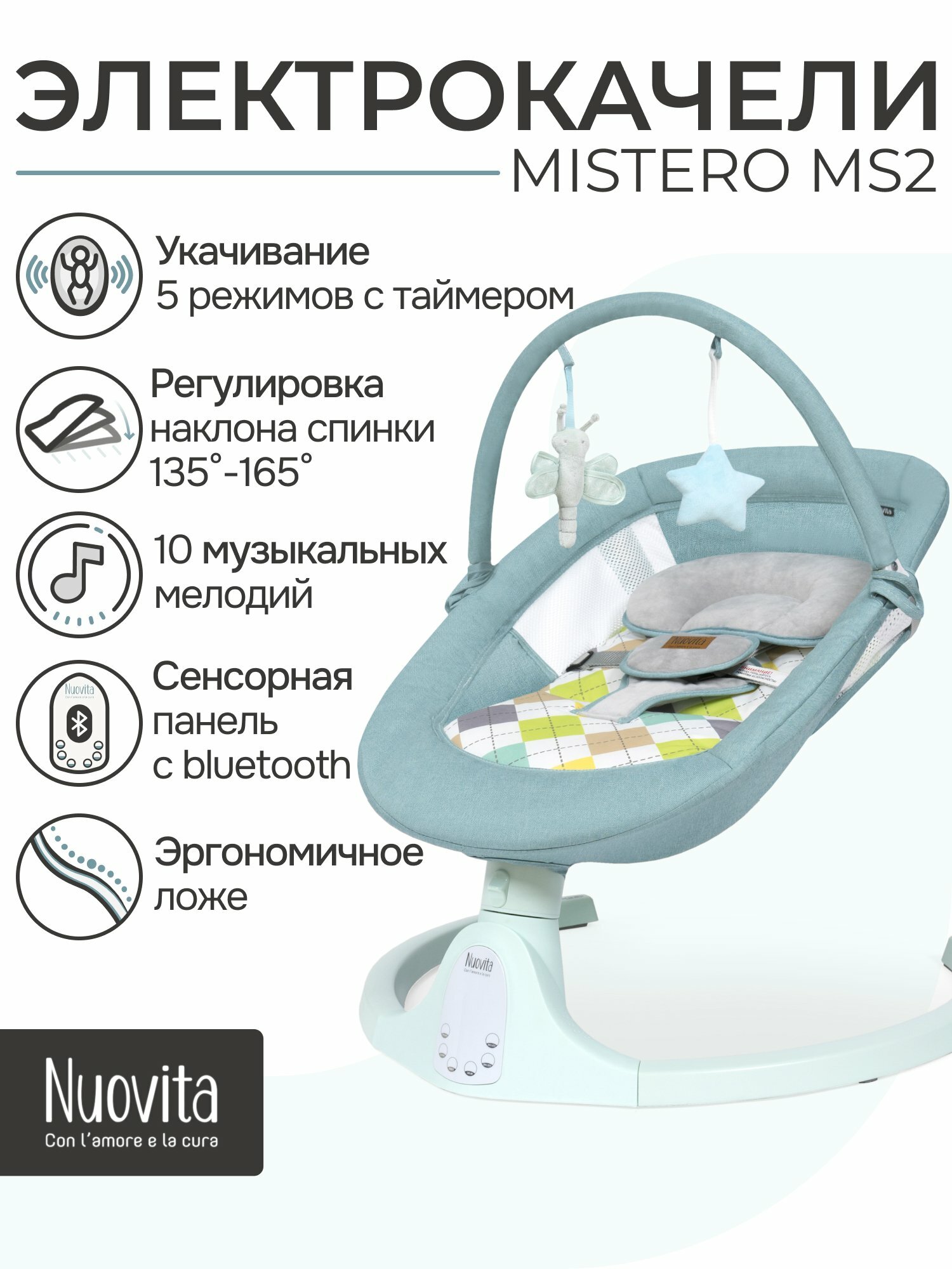 Электрокачели для новорожденных Nuovita Mistero MS2 (Тиффани, Тиффани)