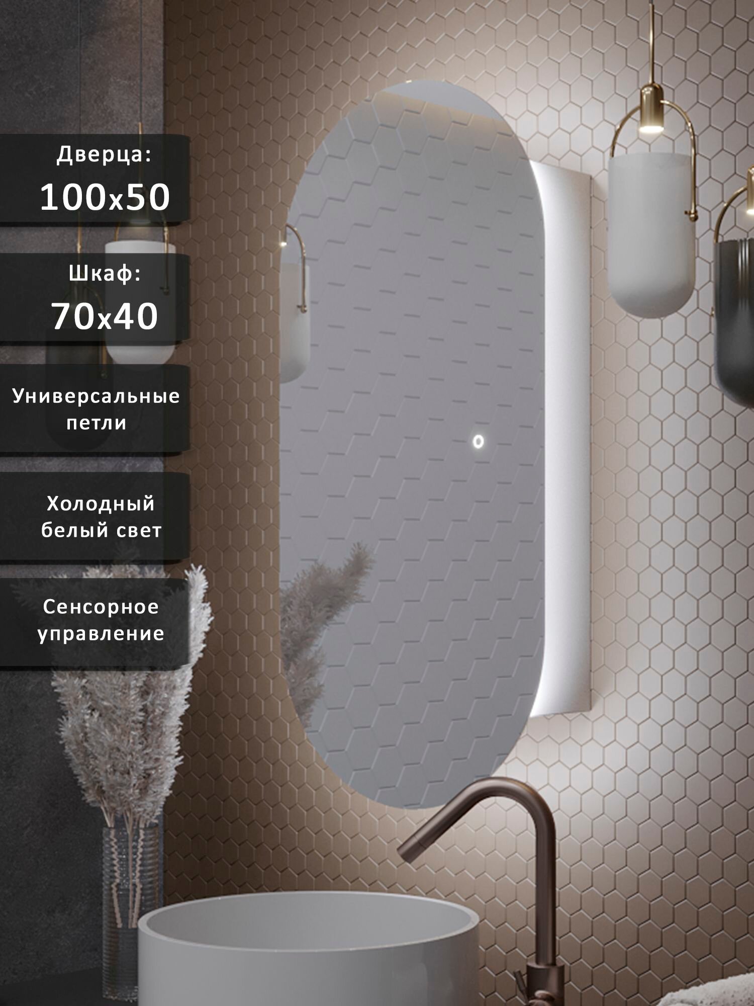 Зеркало-шкаф Олимпия 100*50 с холодной LED-подсветкой, универсальный