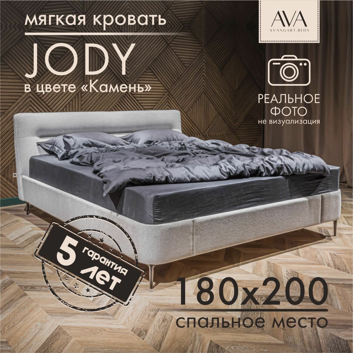Мягкая двуспальная кровать джоди 180x200 в цвете Камень / AVA JODY 180 KAMEN