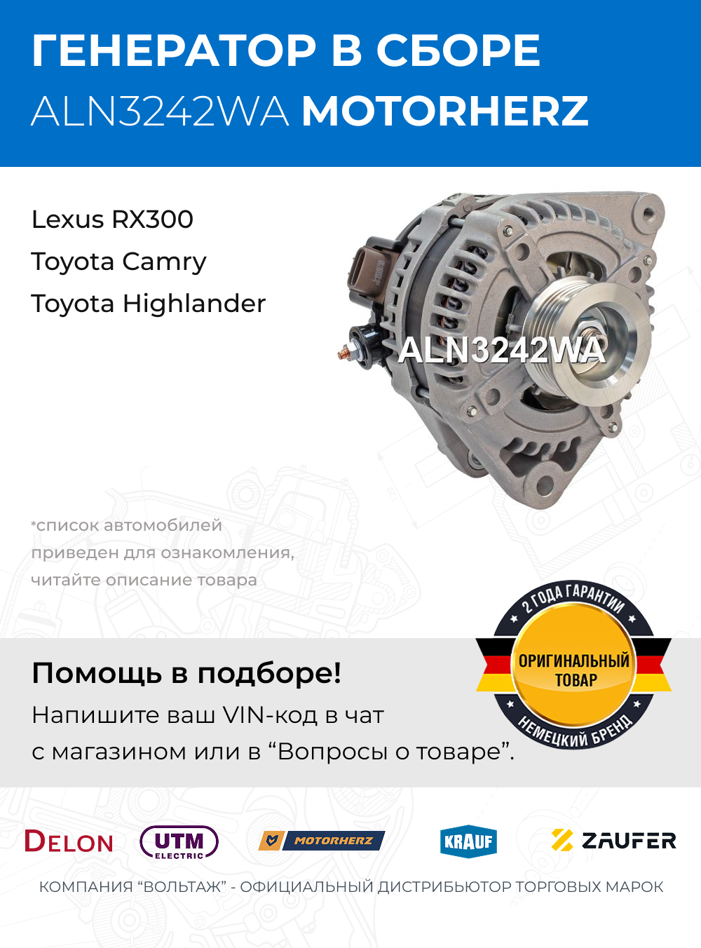 Генератор Toyota Camry, Highlander (Тойота Камри, Хайлендер) / Lexus RX300 (Лексус РХ300)