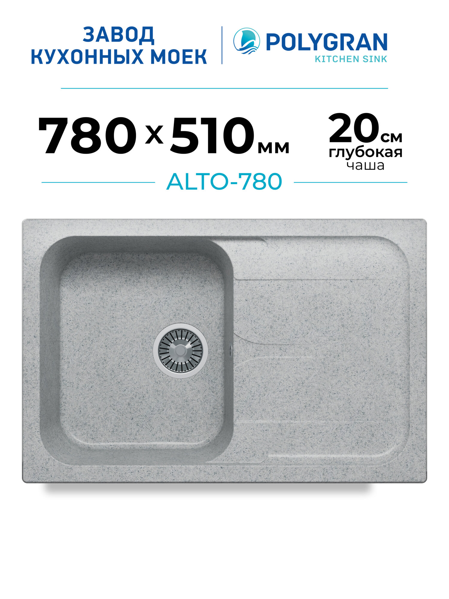 Мойка для кухни каменная POLYGRAN ALTO-780, Серая, Врезная, Квадратная, С крылом (Светло-серая)