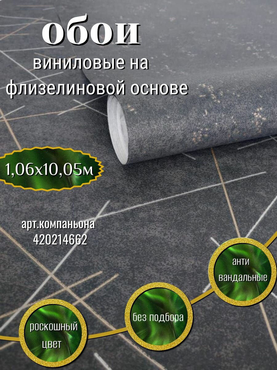 Обои флизелиновые 1.06 м, Deco Style, без подгона, однотонные, антивандальные