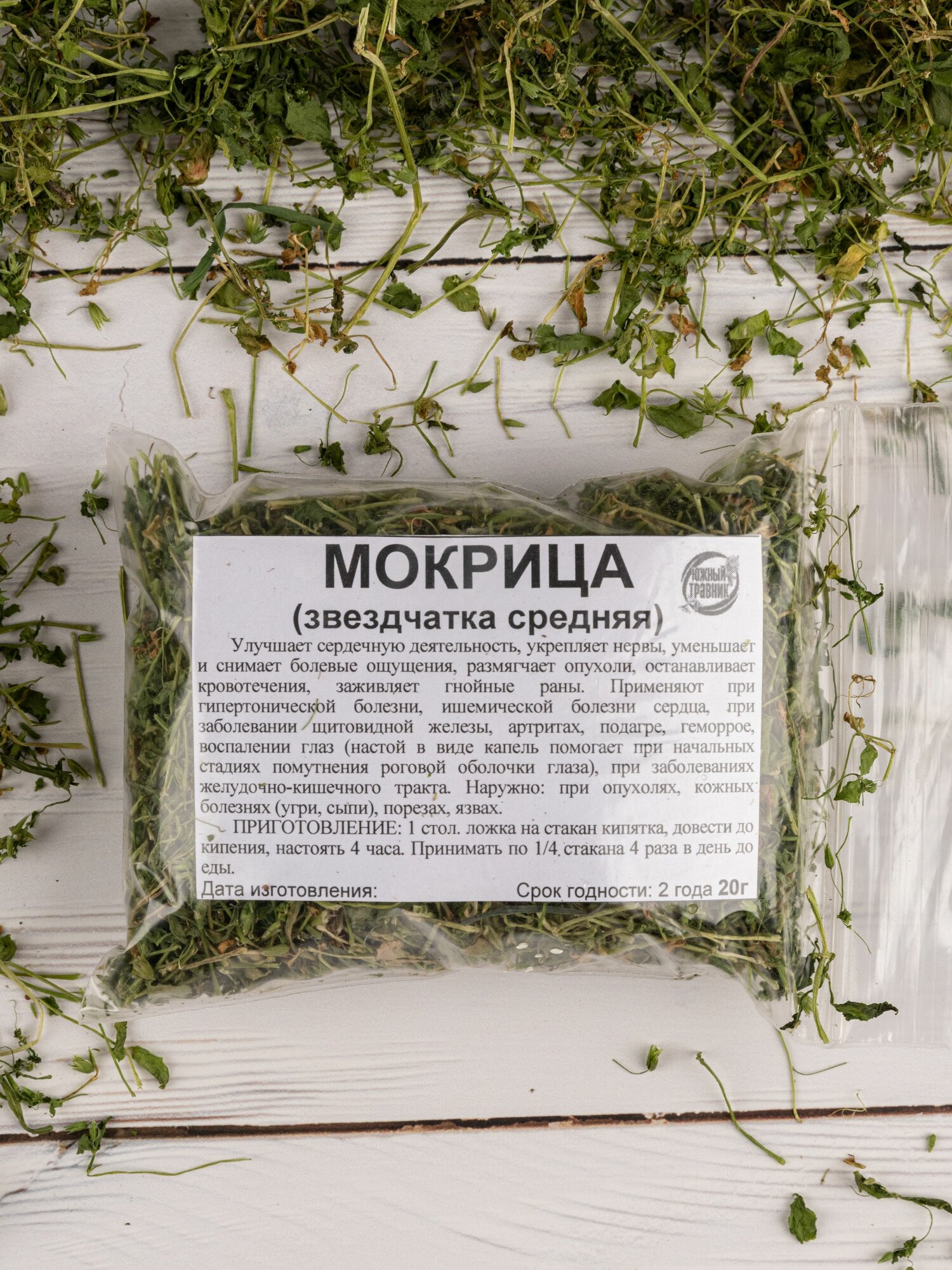 Мокрица, звездчатка средняя (трава)