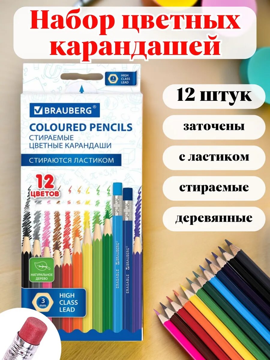 Цветные карандаши для рисования с ластиком, 12 цветов
