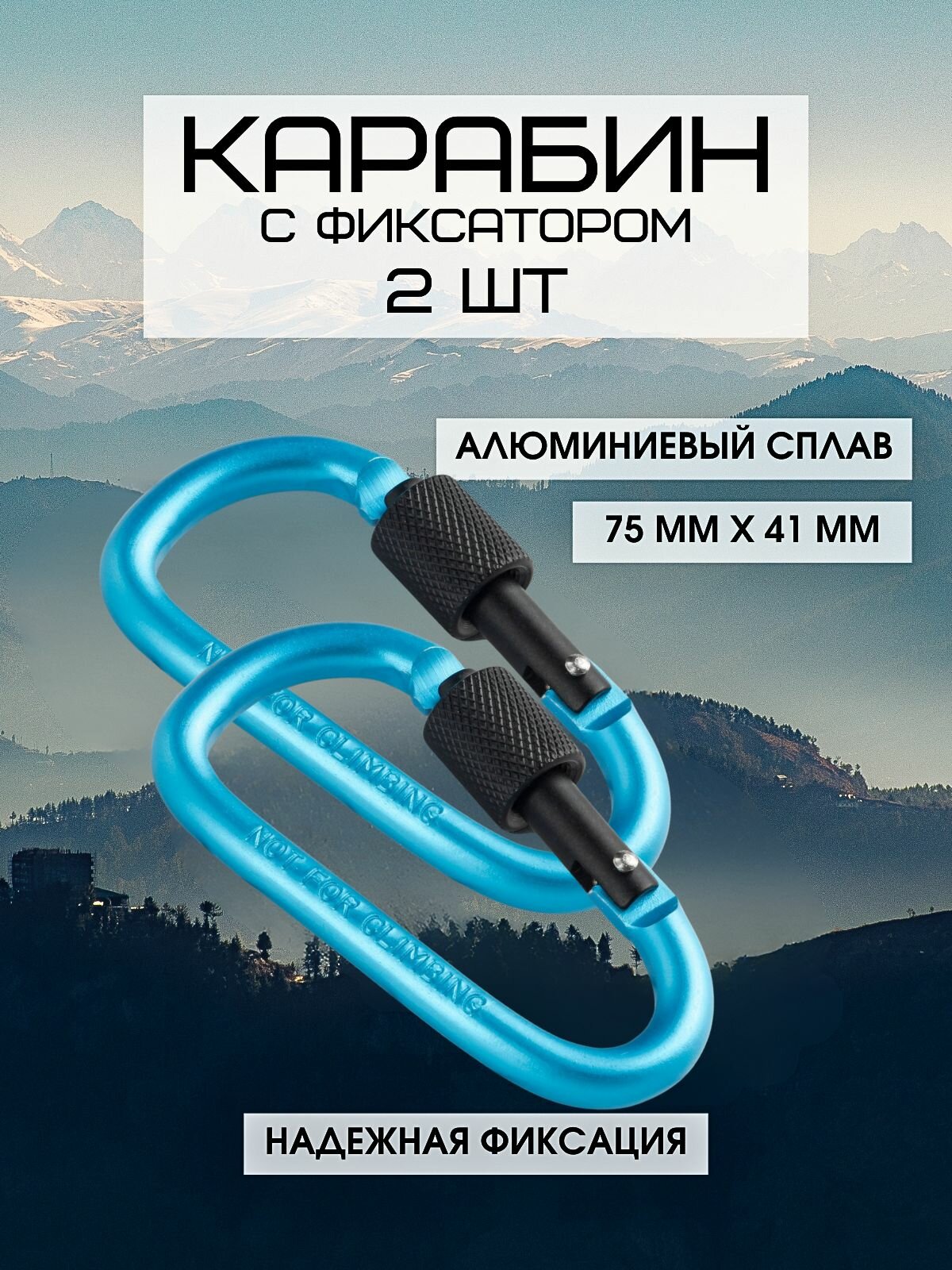 Карабин универсальный с фиксатором муфтой, голубой 2 шт