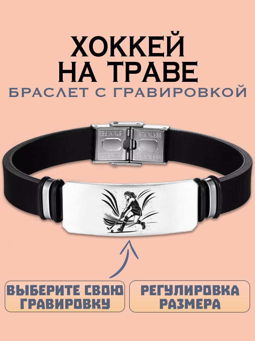 Браслет